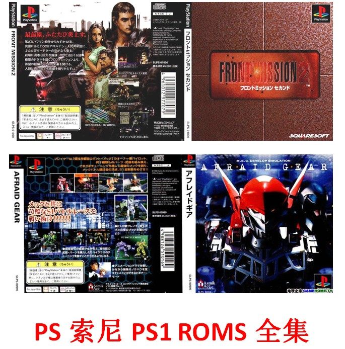 (1TB硬碟版)ps1遊戲全集ROMS/美版+日版+中文版/大全套/3675款