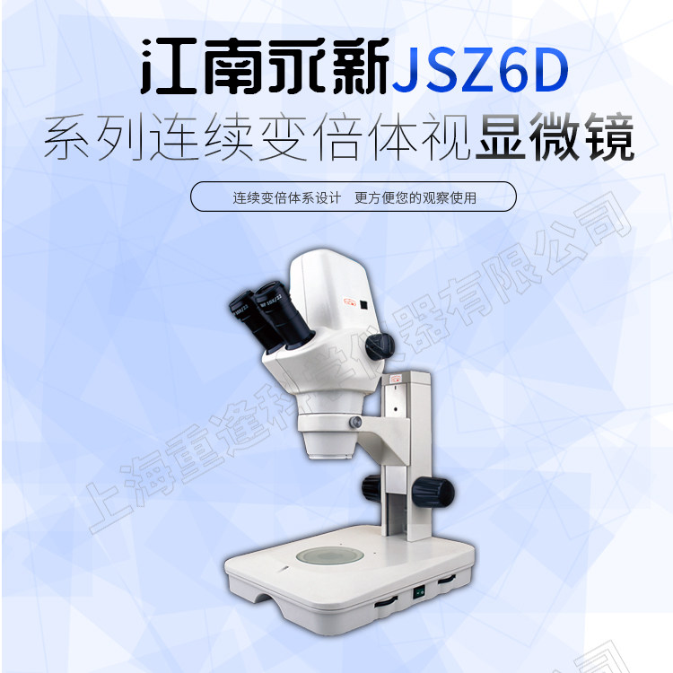 Jiangnan Yongxin JSZ5 JSZ5B JSZ6 JSZ8A JSZ5D JSZ6D Binocular trinocular ...