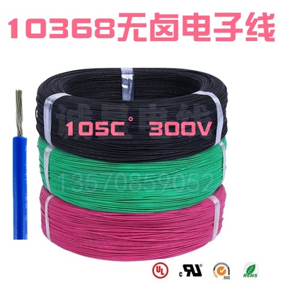 UL10368.低烟无卤系列24AWG 11/0.16 外径1.1=610米