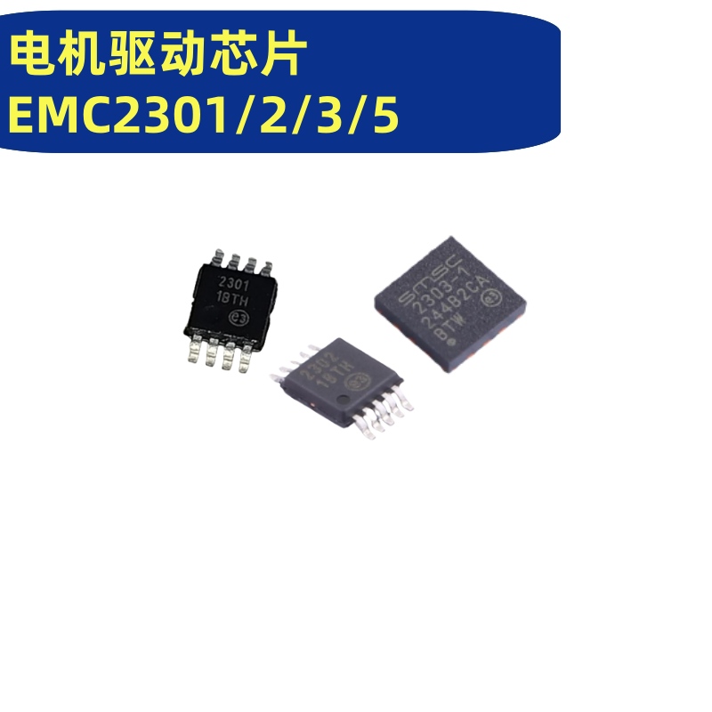电机驱动IC EMC2301-1-ACZL-TR 02-1-AIZL 03-1-KP 05-1-AP-TR