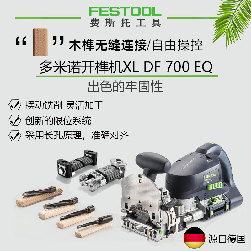 FESTOOL DF700多米诺开榫机，你的木工好帮手？🛠️深度解析-其他类型电锯-淘宝好物网