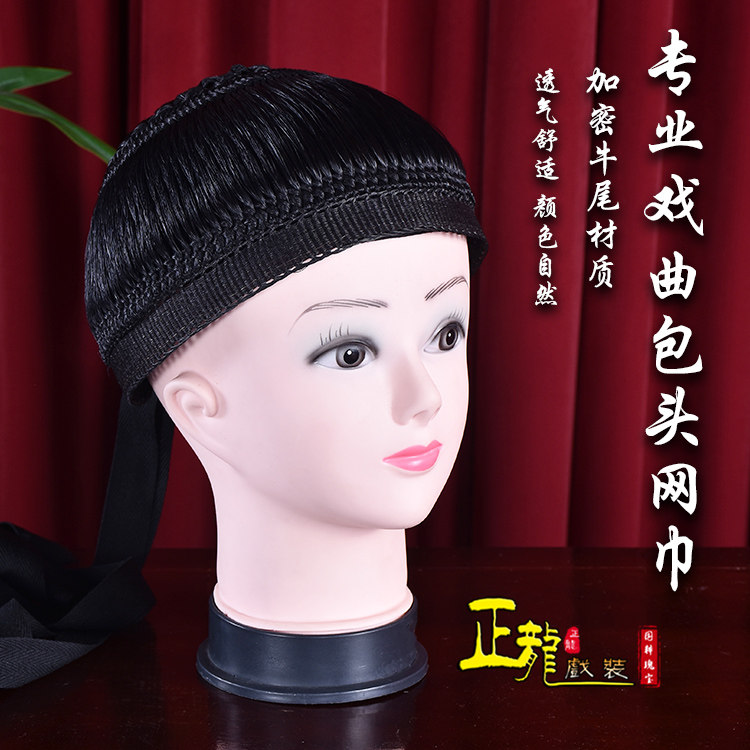 Zhenglong costume peking opera makeup bag + ox tail net + hair cap ...