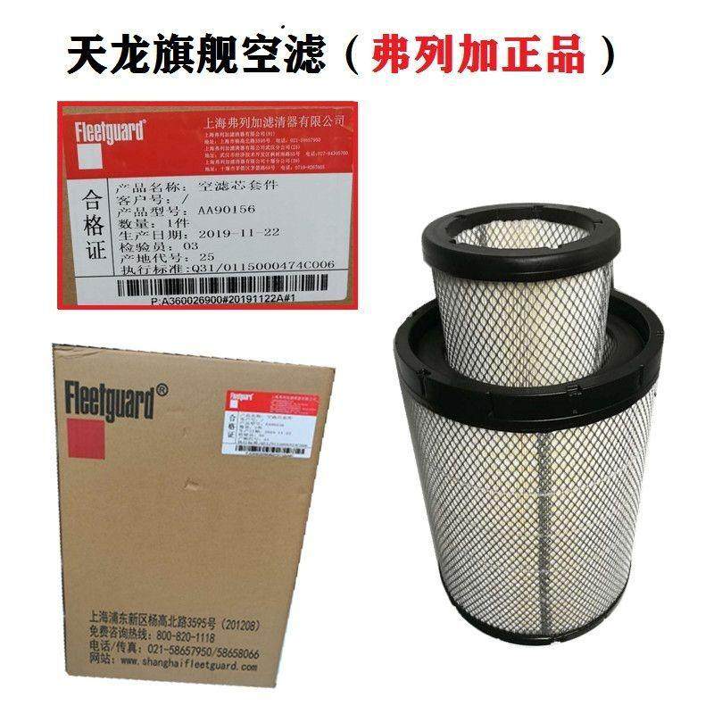 原厂东风天龙旗舰KX空滤空气滤清器弗列加AA90156空滤格滤网滤芯-Taobao