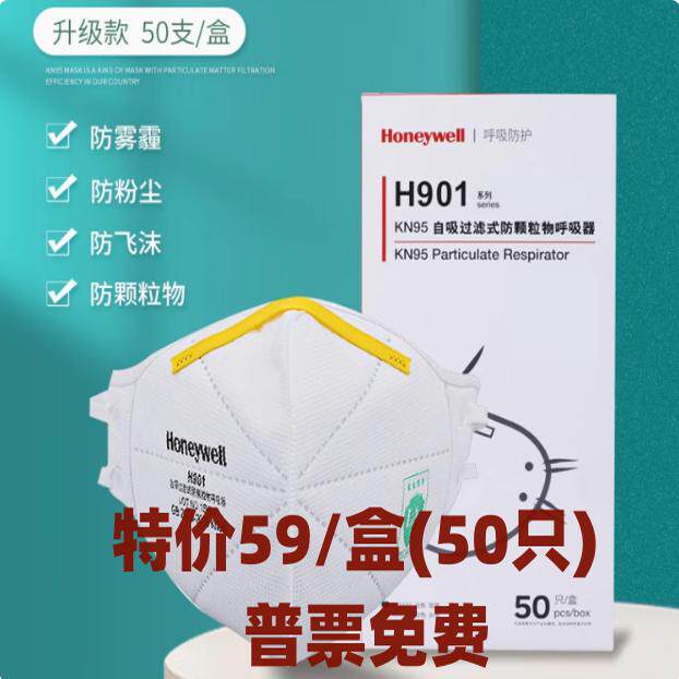 Honeywell H901 KN95口罩：防尘防霾，你的呼吸自由卫士？深度测评来啦！-口罩-淘宝好物网