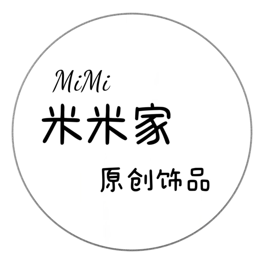 米米家原创饰品 满39免运费 不退不换