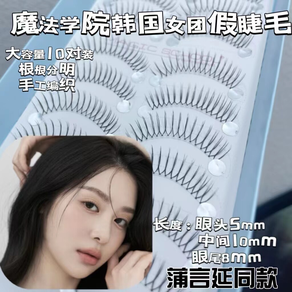 Magic preppy's same style 16 u-shaped fake eyelashes, the same style as ...