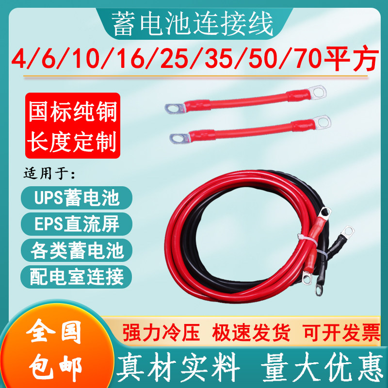 Battery connection cables, 4-70 sq mm! specifically designed for ups ...