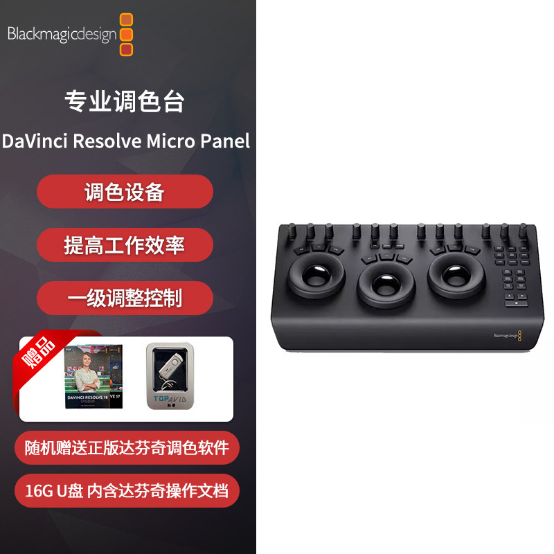 Blackmagic DaVinci Resolve Micro Panel，调色师的利器？🌟深度解析-磁盘阵列-淘宝好物网