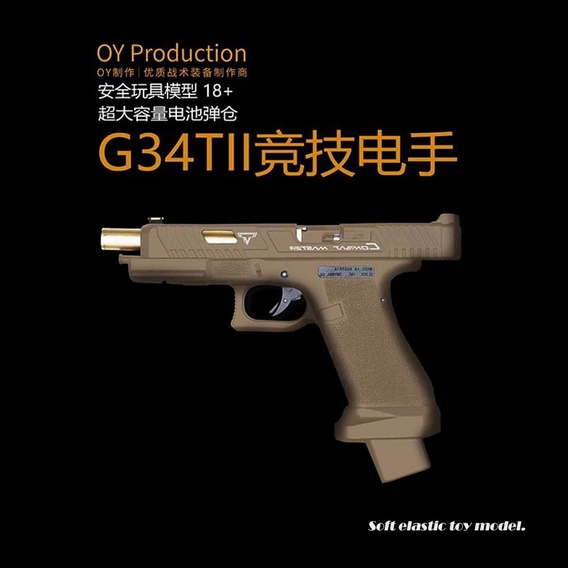OY TTI G34竞技电手电动联动回膛空挂男孩玩具手枪GLOCK格洛克 | BuyEChina is your China (Taobao, Tmall, JD, 1688) retail ...