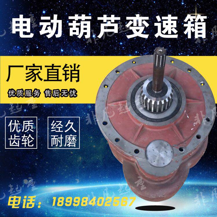 [USD 112.95] Electric crane gearbox wire rope gearbox speed reducer ...