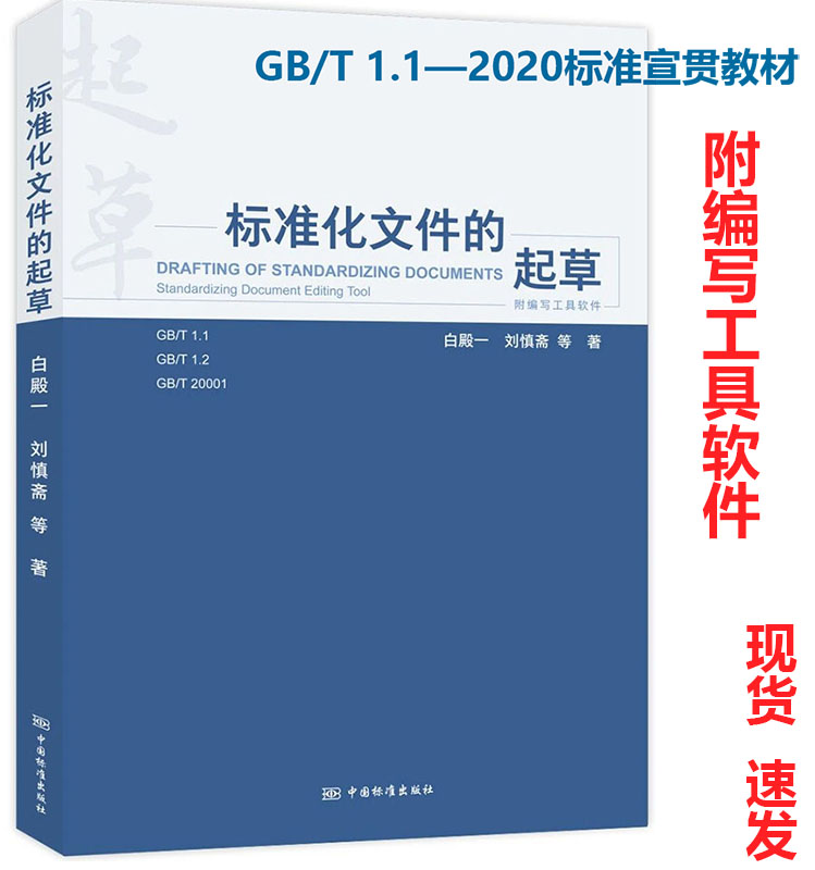 📚揭秘！标准化文件起草神器SET 2020，让你秒变文件编写高手🔥-计算机报纸-淘宝好物网