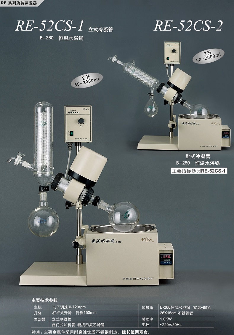 上海亚荣旋转蒸发仪RE-52CS实验室旋转蒸发器小型蒸馏提纯旋蒸仪-阿里巴巴