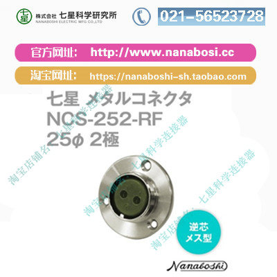 Seven Star Science Institute NANABOSHI Seven Star Connector Aviation ...