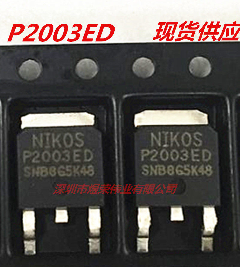 P2003ED 全新原装 场效应管 P沟道MOS管 36A 30V TO-252 NIKOS