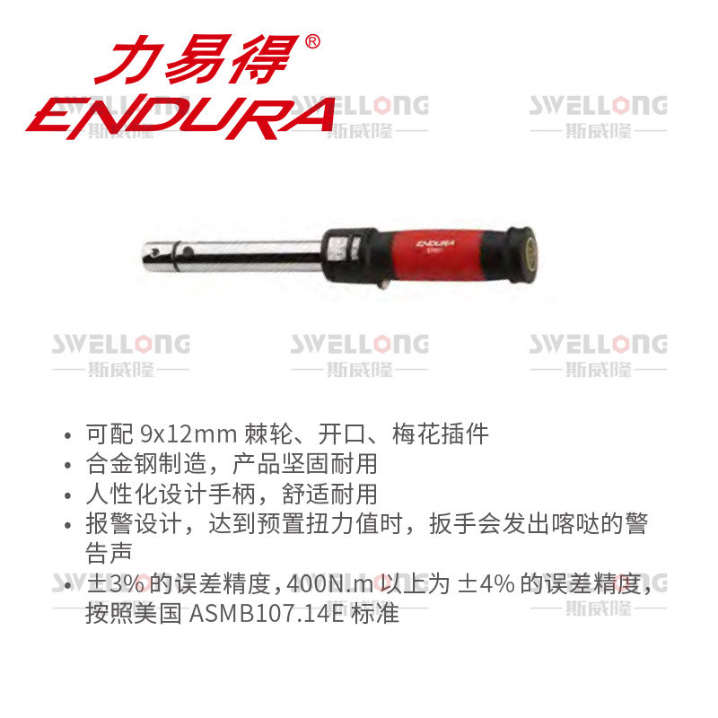力易得ENDURA可换头扭力扳手E0950/E0952/E0961/E0966/68 你真的会用吗？-扭力扳手-淘宝百科网