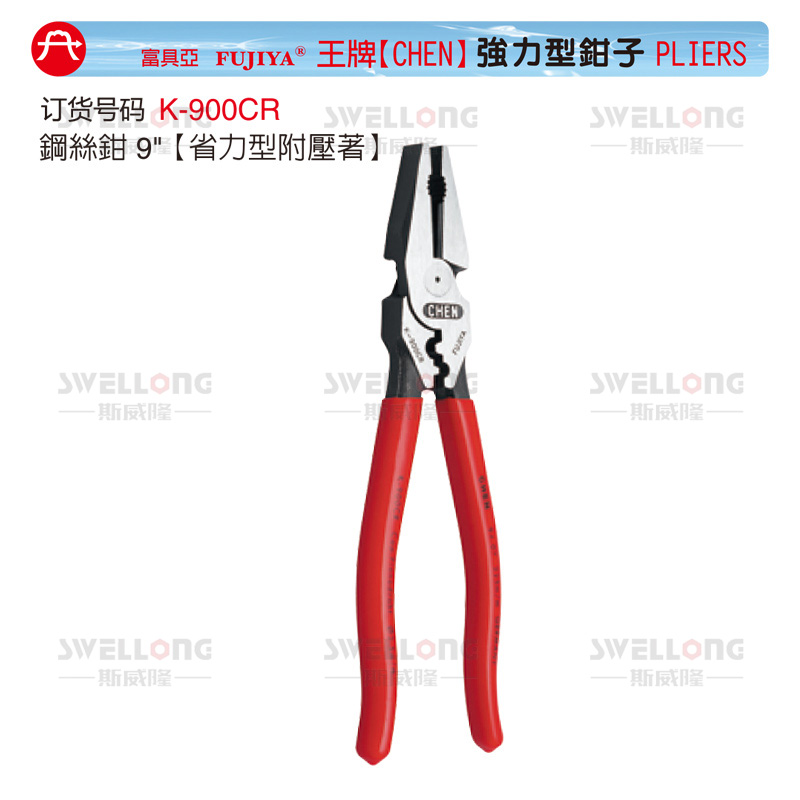富具亚FUJIYA王牌CHEN省力型钢丝钳K-900CR/K-900/K-800/KU-900-Taobao