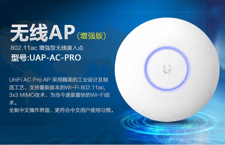 UBNT UniFi UAP-AC-PRO 企業級無線ap吸頂 室內雙頻千兆wifi覆蓋 UBNT UniFi UAP-AC-PRO – 深圳 ...