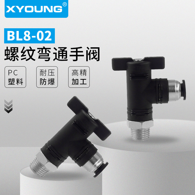 BL12-03气动BL8-02管道型快插接头BL4-M5螺纹直通手阀BL6-01