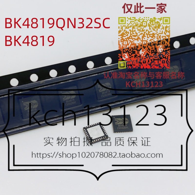 BK4819QN32SC 全新原装 对讲机无线射频收发芯片 BK4819 QFN32