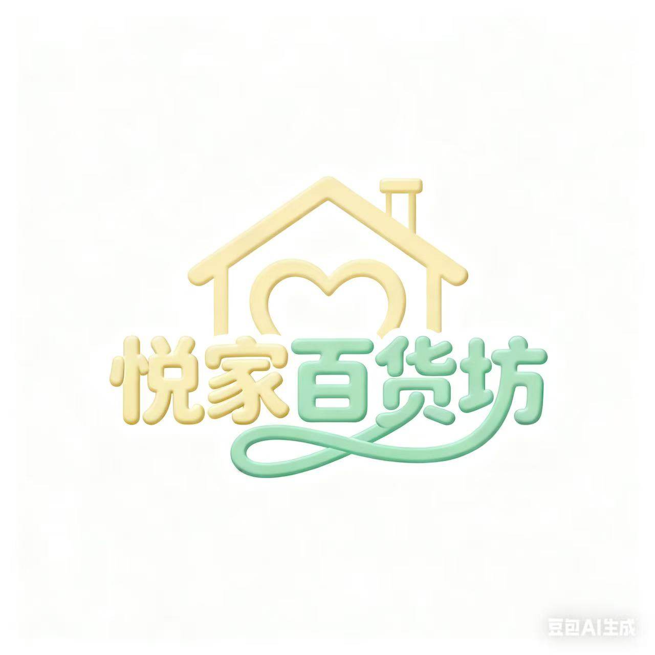 悦家百货坊