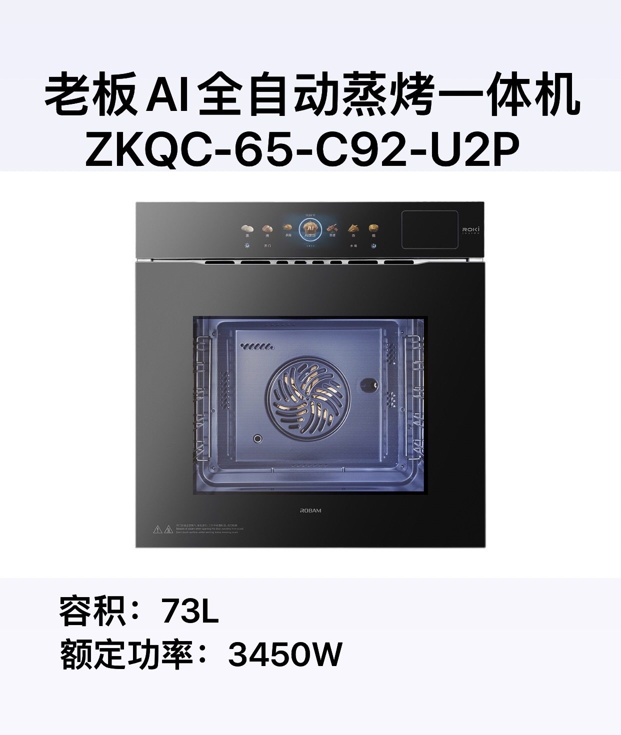 ROBAM/老板ZKQS-65-C92-U2加汽旋转蒸烤炸一体机U系列ROKI：厨房革命来了！-嵌入式电烤箱-淘宝好物网