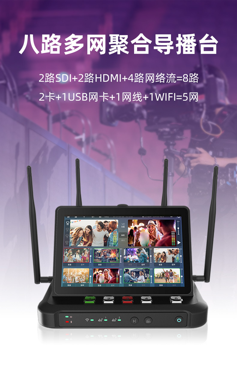 Ucast R8八路导播切换台2路HDMI+2路SDI一体机+4G SDI多卡直播机-阿里巴巴