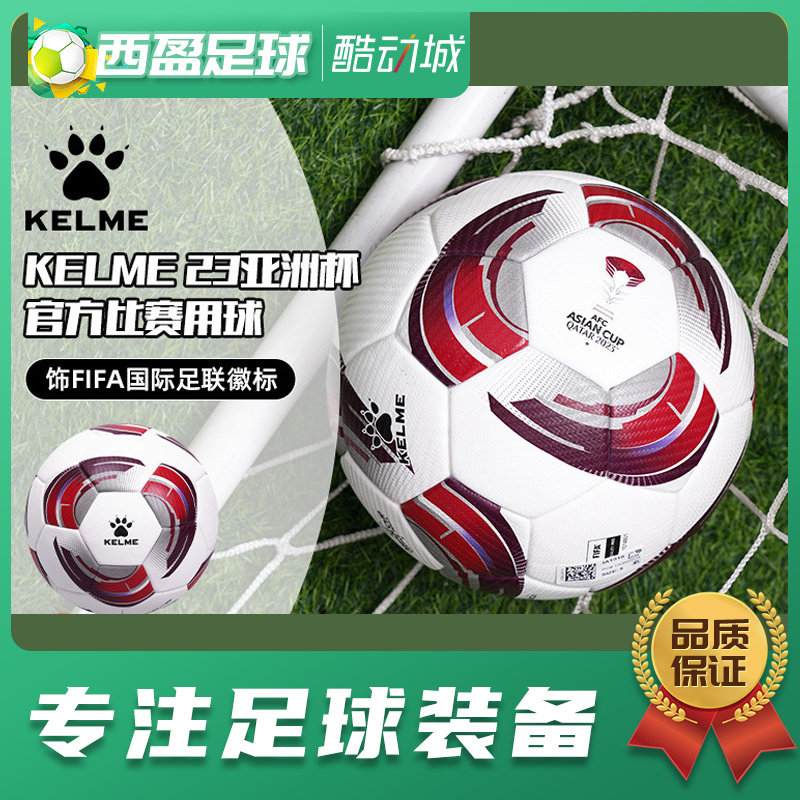 西盈足球卡爾美2023亞足聯卡塔爾亞洲杯官方比賽足球VORTEXAC23-Taobao