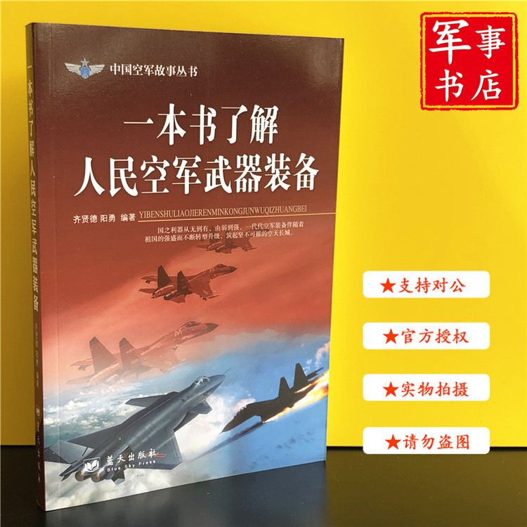 [USD 13.65] A book about People's Air Force weaponry 9787509412275 ...