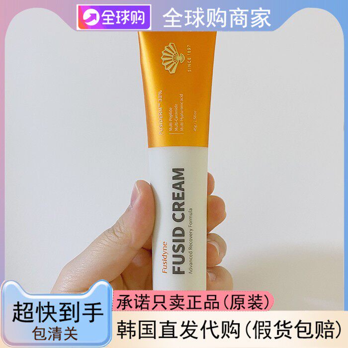 韩国代购直邮 fusid cream保湿紧致霜fusidyne水润修护亮肤美白霜-Taobao