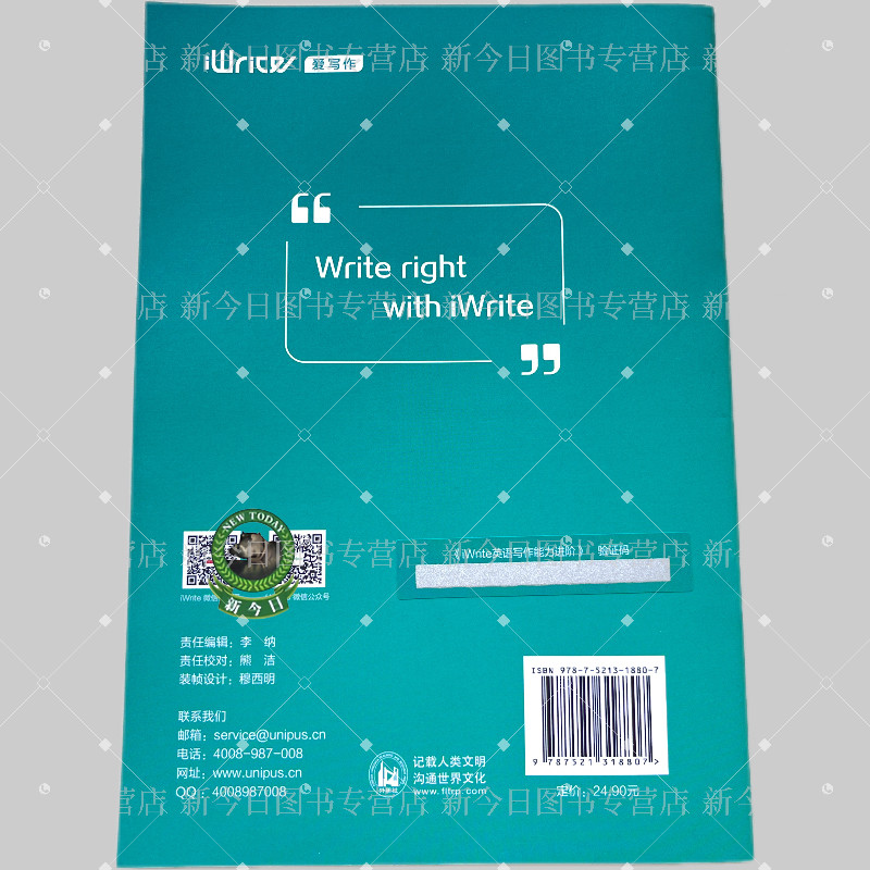 🌟外研版iWrite英语写作能力进阶：刮开即用，让你的英文写作能力飞速提升！🎓-英语四六级-淘宝好物网