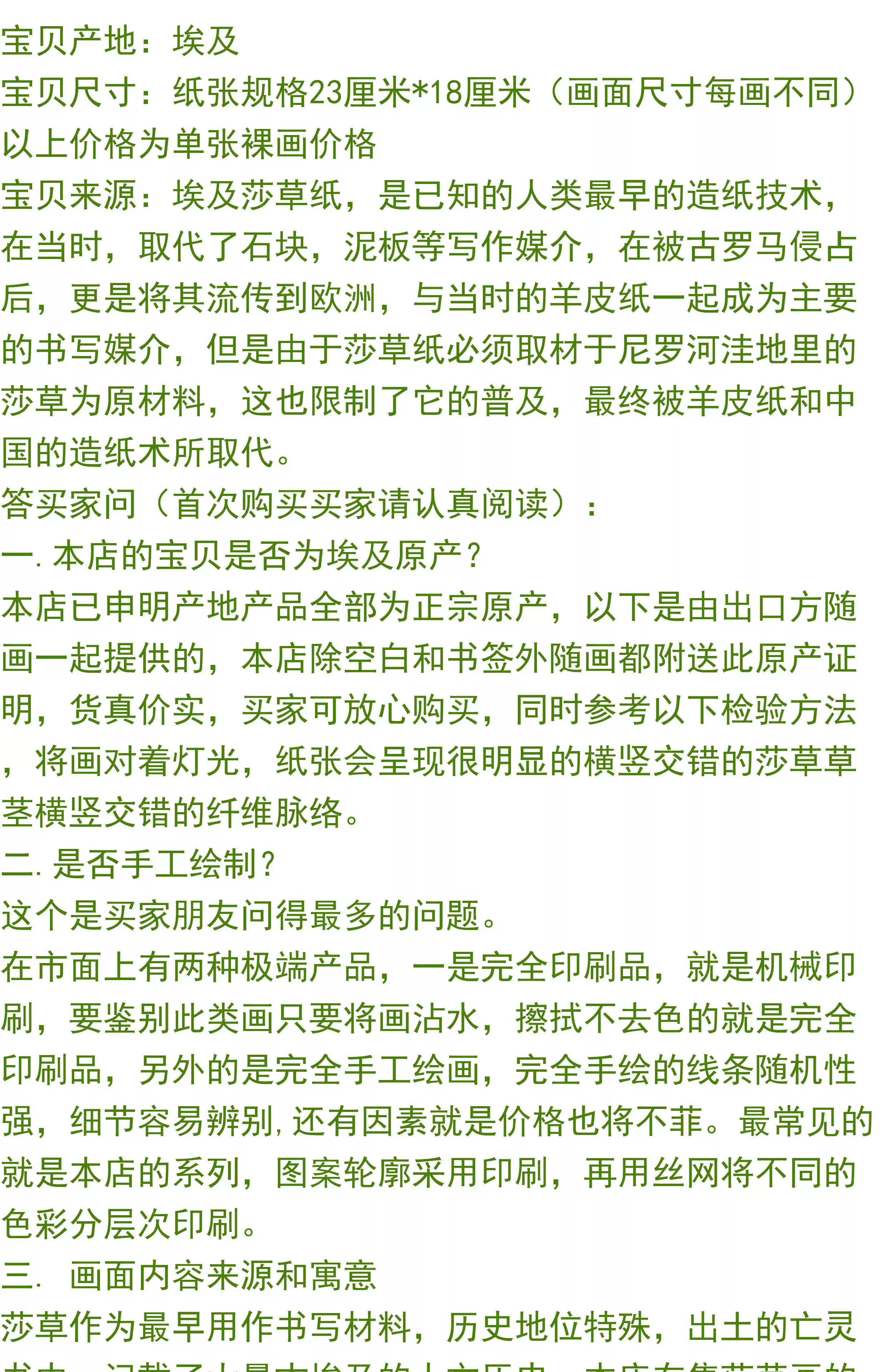 埃及莎草紙埃及莎草紙畫埃及草紙畫