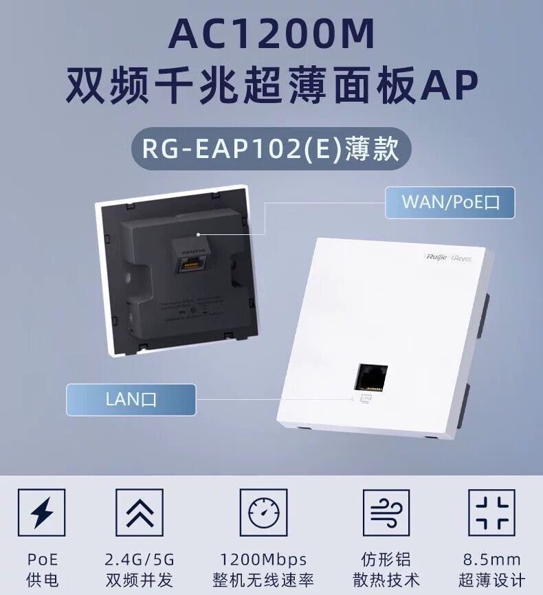 全屋Wi-Fi无死角，选择锐捷睿易RG-EAP102(E)💡🏠-无线网络面板-淘宝好物网