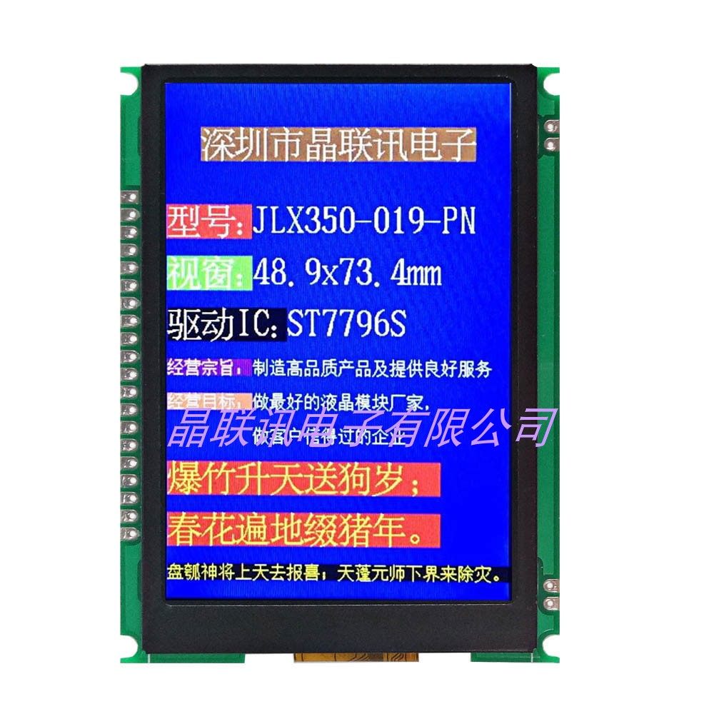 TFT彩色LCD3.5寸320480像素並列埠串口晶聯訊工廠直銷JLX350-019-PN
