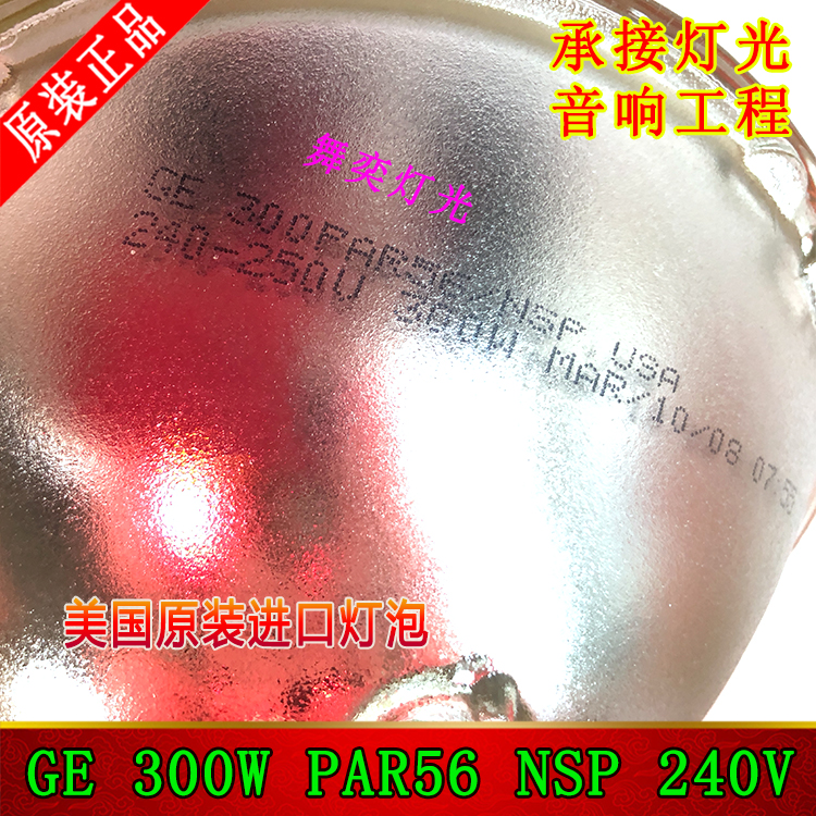 美国进口GE通用电气GE 300W PAR56 NSP USA 240V灯泡密封灯泡-阿里巴巴