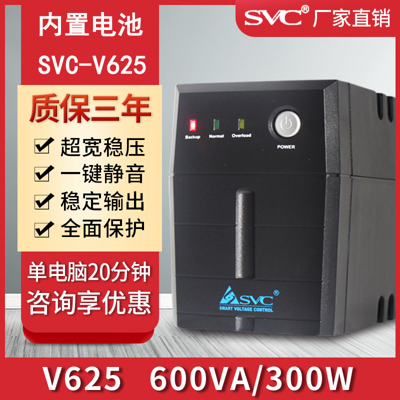 SVC UPS V625，电脑断电也不怕？深度评测与解析-UPS电源-淘宝好物网