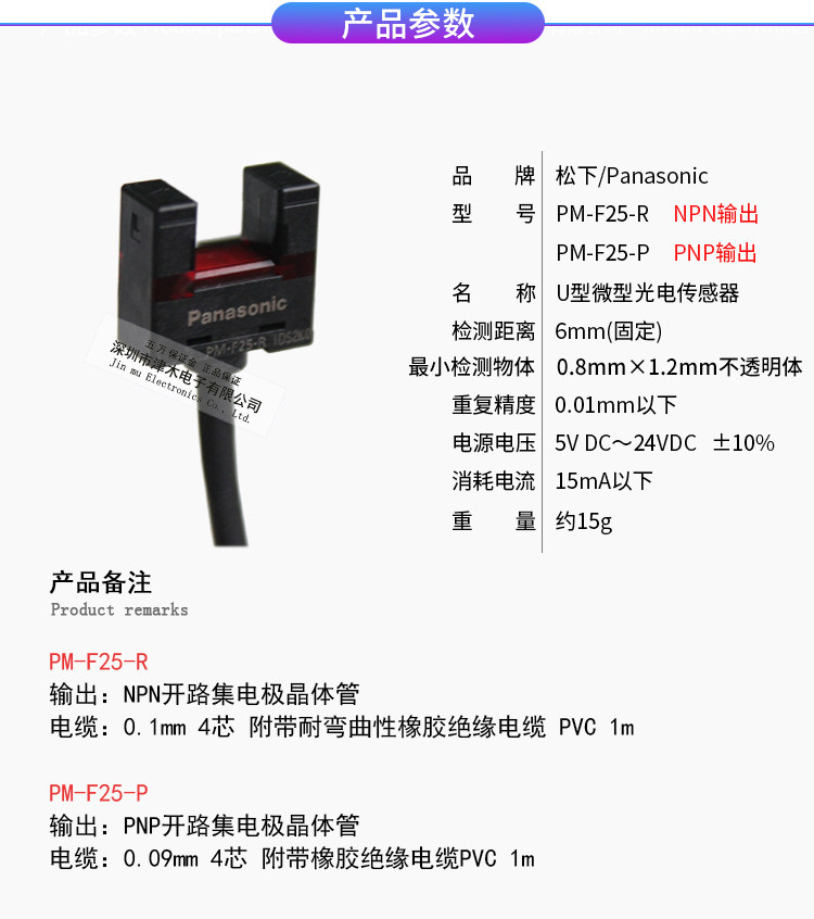 松下PM-F25-R/PM-F25-P槽型光电传感器开关 PNP输出 直流4线-阿里巴巴