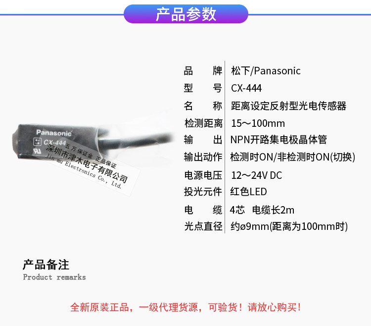 原装正品松下光电开关CX-444距离设定反射传感器 检测距离100MM-阿里巴巴