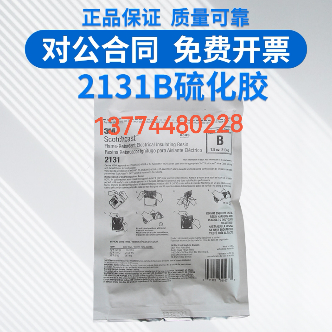 矿用神器！3M 2131B/2131C水下电缆接头冷补胶，修补电缆也能这么丝滑？⚡_电子胶_淘宝数码网