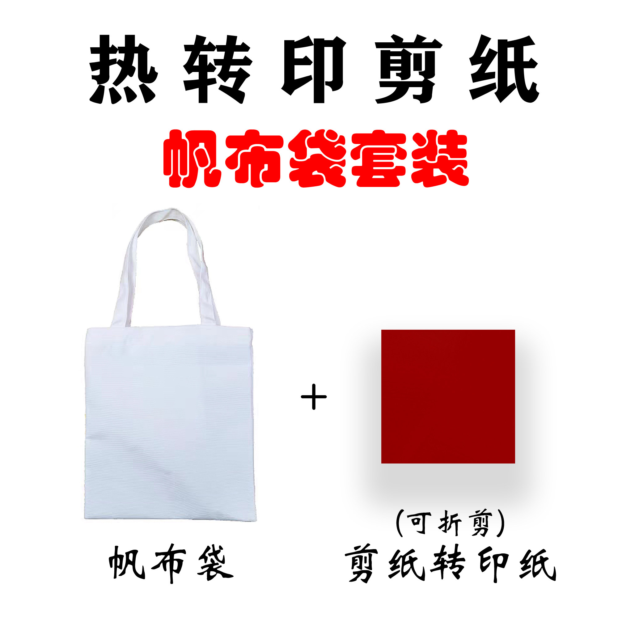 剪纸帆布包材料大揭秘！热升华+热转印剪纸文创材料太香了！-剪纸-淘宝好物网