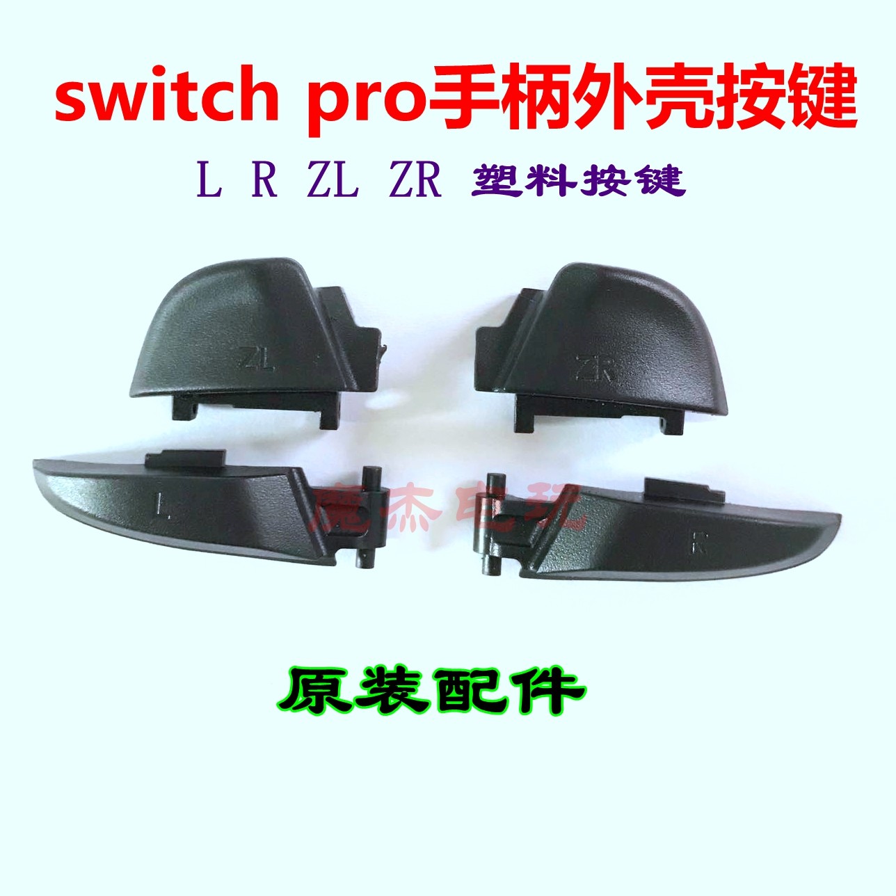 🌟 Nintendo switch pro controller housing shoulder button protection ...