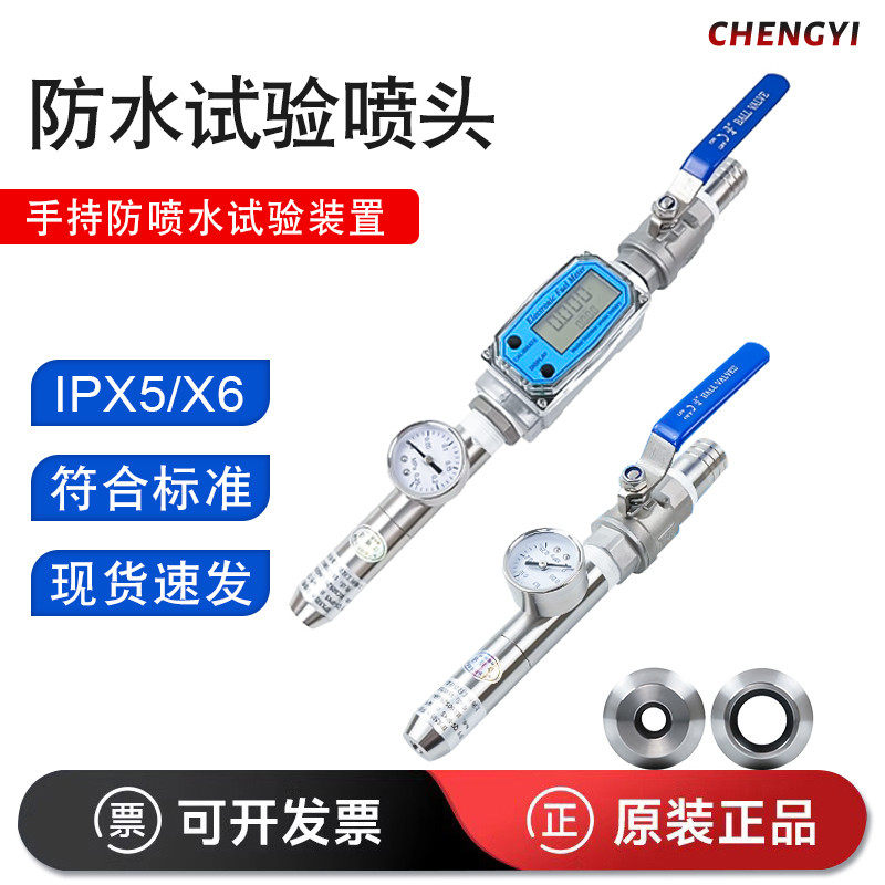 IPX5/IPX6/IPX34防水测试喷头：工业级防护检测神器！实验室必备测评来了！-安规测试仪-淘宝好物网
