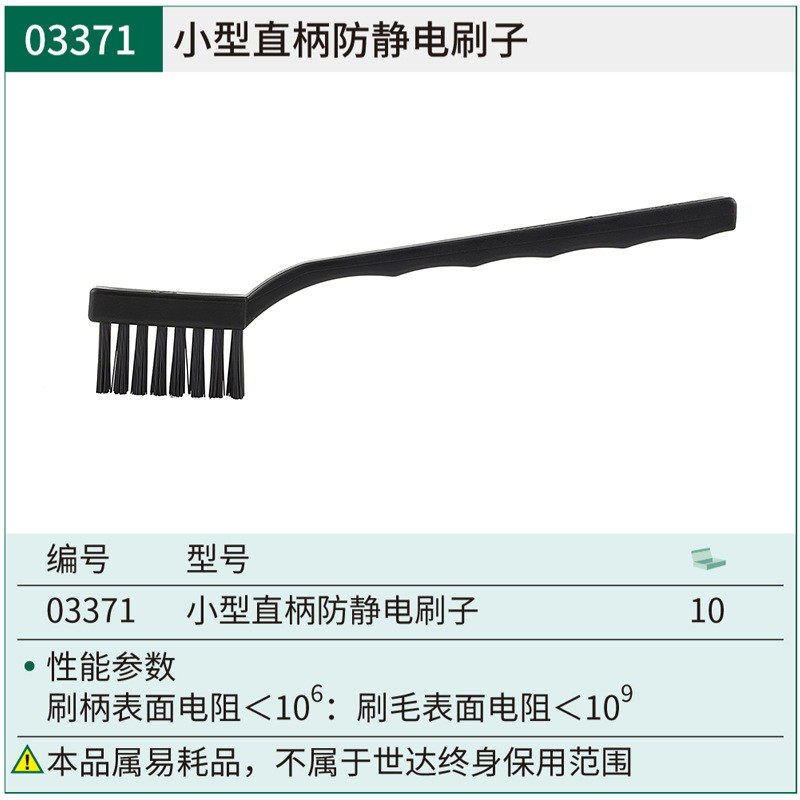 世达防静电刷子03371 & 03772：电子维修界的守护神，静电不再来！-防静电刷-淘宝好物网