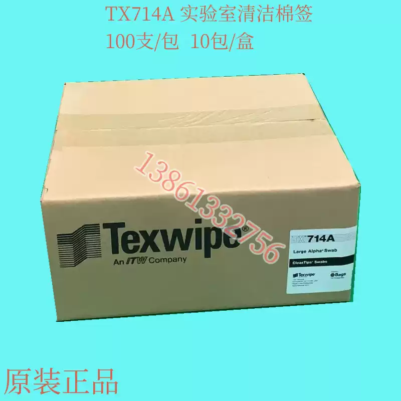 美国品牌Texwipe TX714A清洁棉签 TX714KTOC取样棉签 袋装棉签