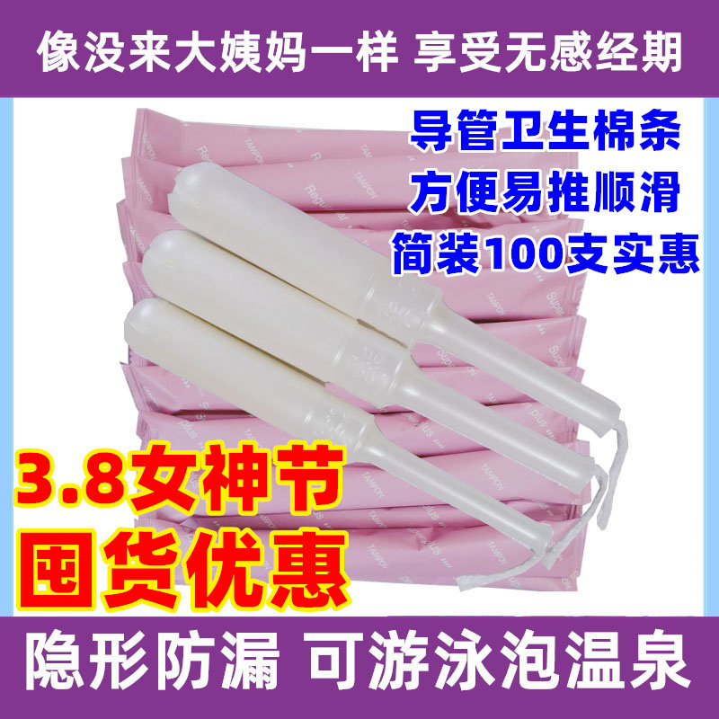 European imported tampons, the ultimate leak-proof solution for young ...