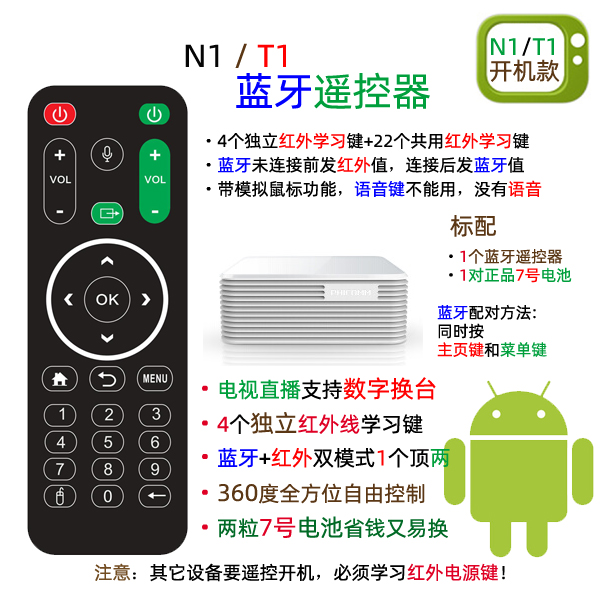 YYF定制版T1 N1盒子蓝牙遥控器带4个红外学习键可开关机数字换台-淘宝网