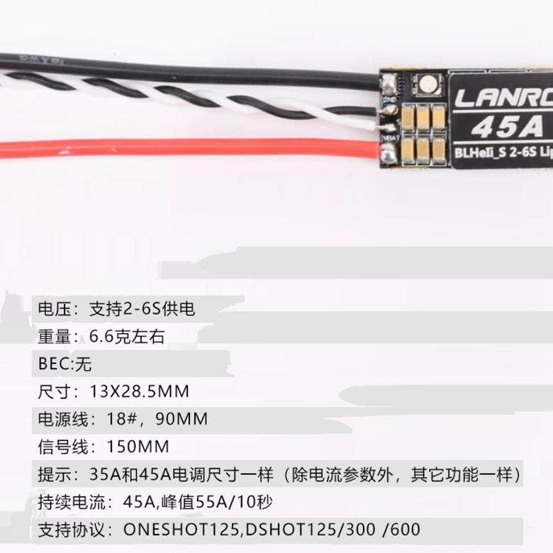 LANRC 35A航模45A穿越机单体无刷电调：让你的飞行梦想照进现实！-固定翼-淘宝好物网