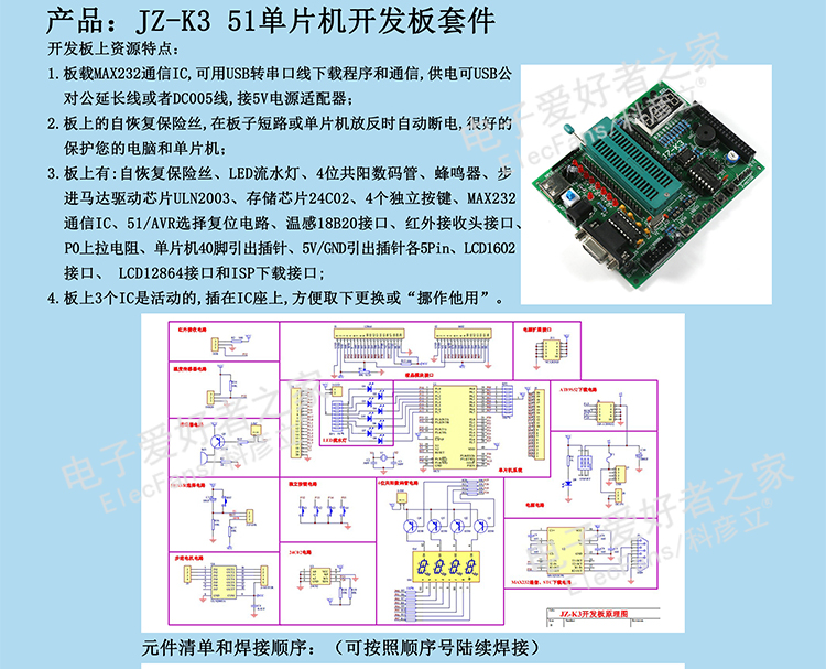 (散件)JZ-K3 51单片机开发板最小系统学习板电子模块套件电工焊接 - 送码网