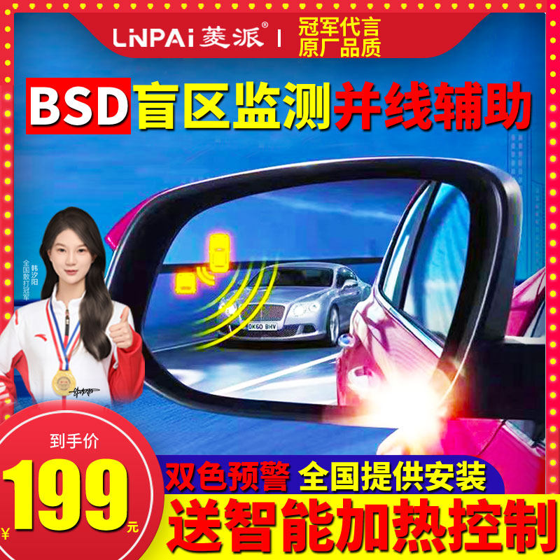 Bsd blind spot detection system: your rearview mirror's "third eye"