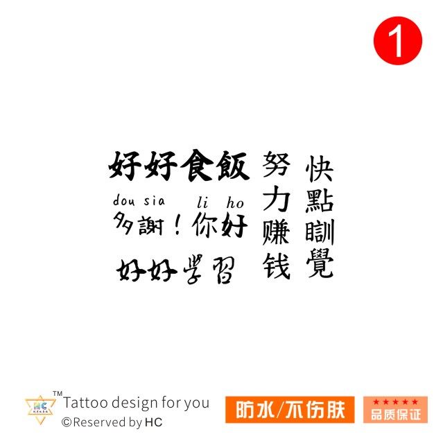 Cantonese Cantonese Traditional Chinese Tattoo Stickers Chinese ...
