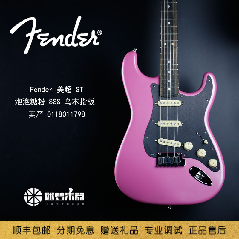 芬达Fender美超Ultra FSR 泡泡糖粉 SSS 乌木指板 美产0118011798